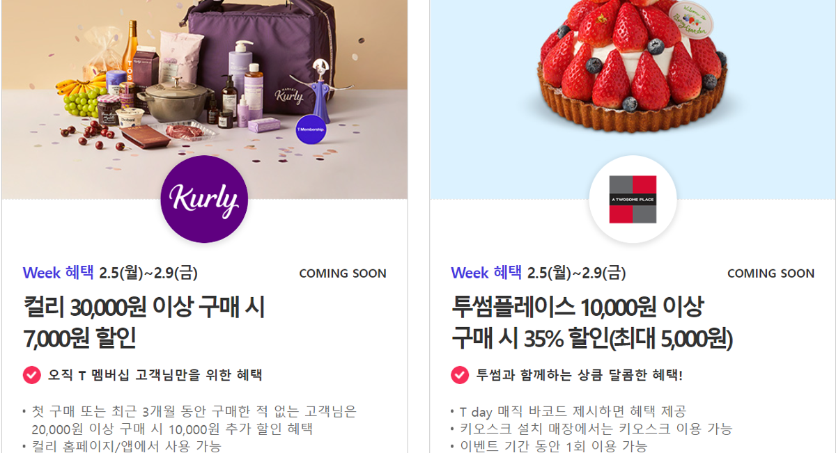 더쿠 이번주 T Day 이벤트 요기요×네네치킨nbb컬리투썸플레이스파리바게뜨던킨 外 ~9日