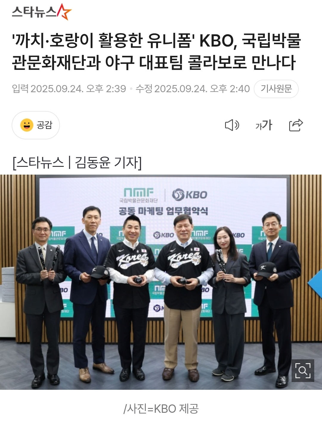 더쿠 - KBO X 국립중앙박물관 콜라보