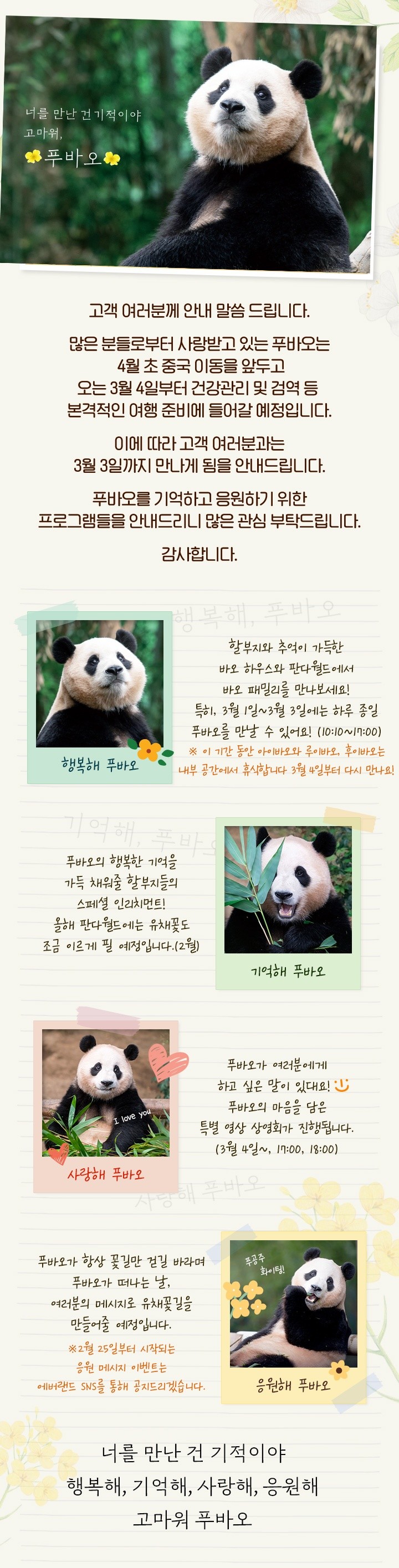 더쿠 주토피아 공지 너를 만난 건 기적이야 푸바오 푸바오 이동 관련 2차 안내