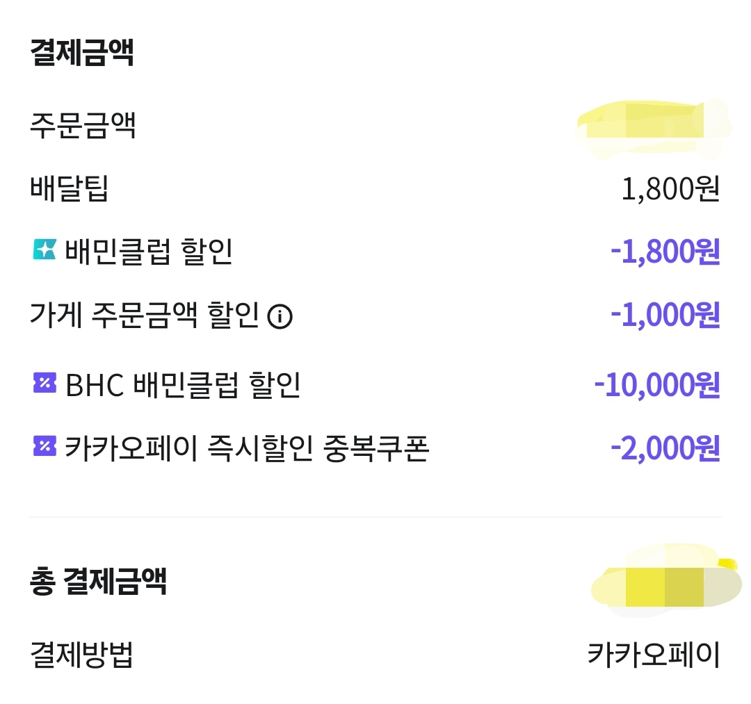 더쿠 - 배민으로 bhc 13000원 할인 받음 (배민클럽)