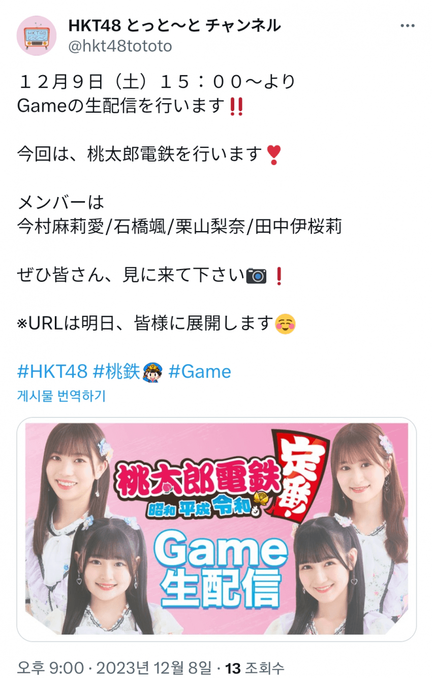 더쿠 - HKT48 15:00~ 모모테츠 겜튜브라이브