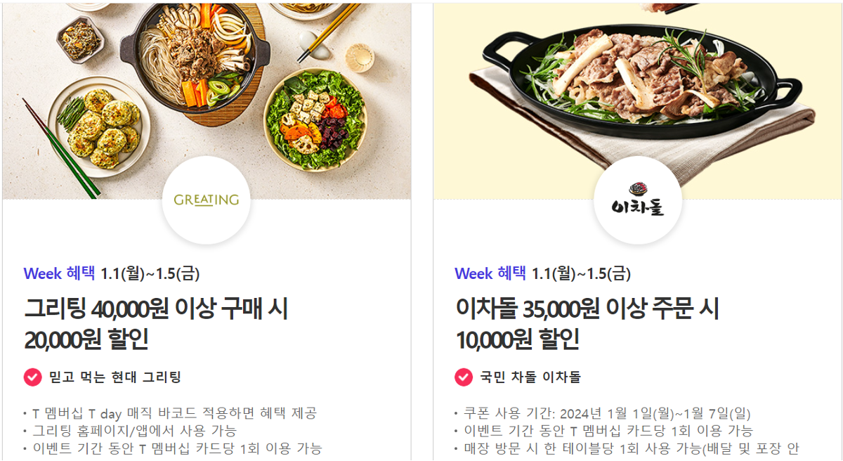 더쿠 이번주 T Day 이벤트 배민×처갓집노브랜드투썸nbb파리바게뜨7번가 피자그리팅 外 ~5日