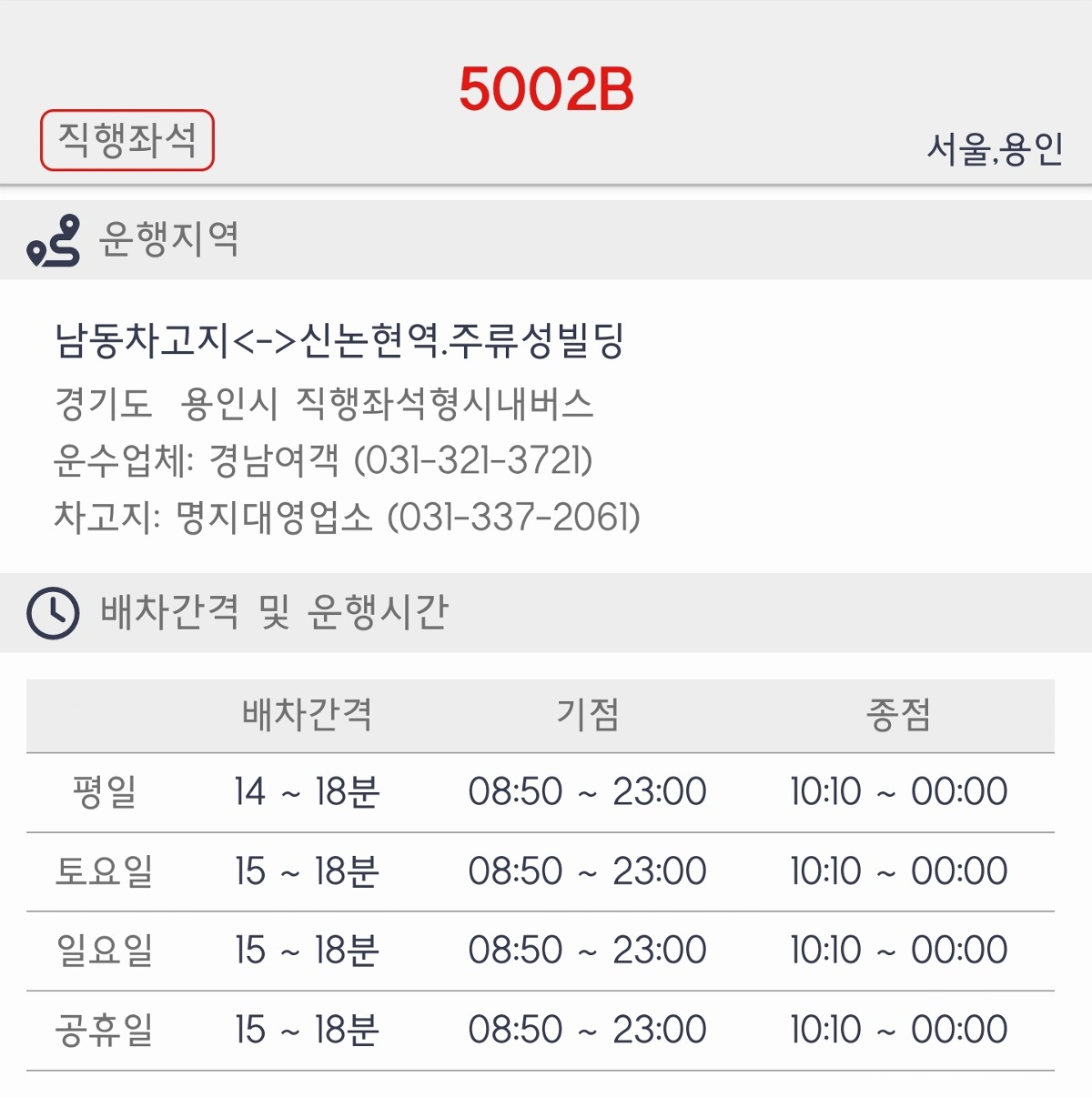 더쿠 - 에버랜드 5002번 타고 가는덬들은 버스앱 깔면 편해