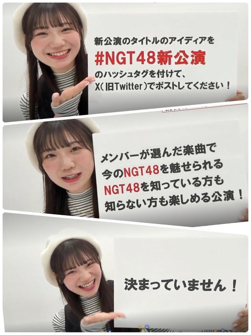 더쿠 - 12/10 NGT48 신공연 발표공지