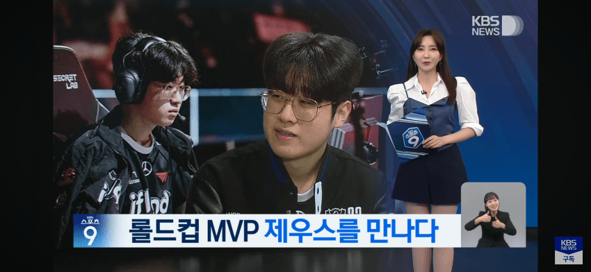 더쿠 - T1 제우스 KBS 인터뷰