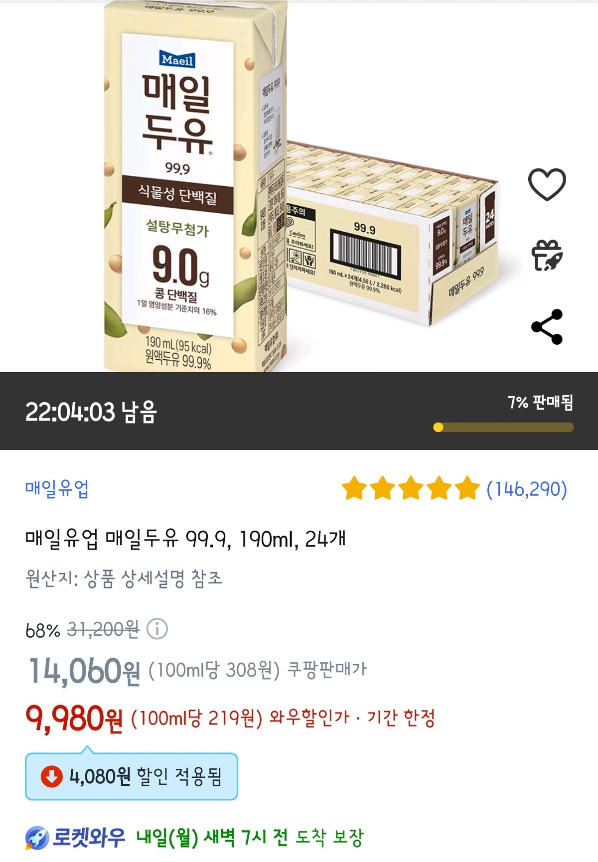 더쿠 - ㅋㅍ 매일두유 99.9, 190ml, 24개 9980원