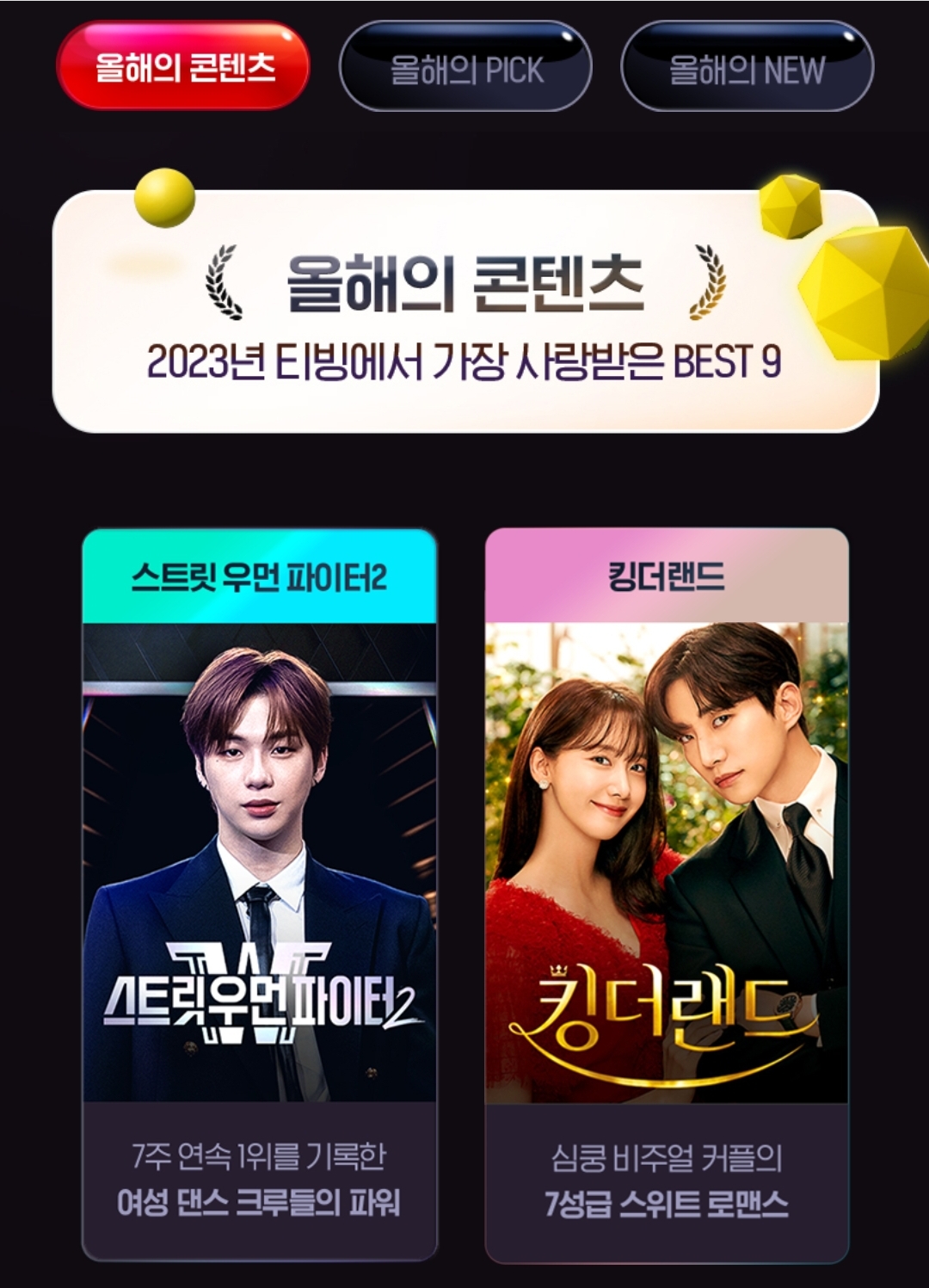 더쿠 - 티빙 올해의 컨텐츠(+상반기 결산)