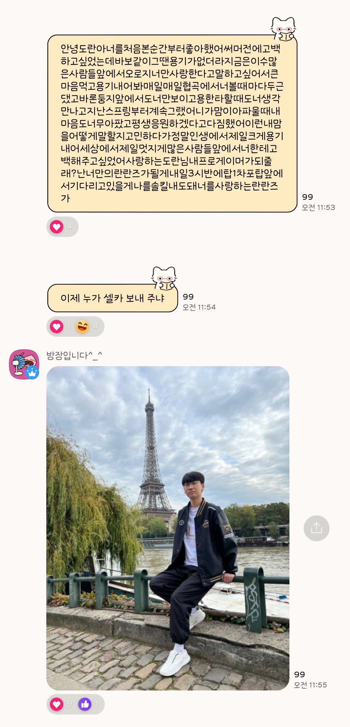 더쿠 - 아 도란 팬 카톡방 온거 웃긴데 귀엽다