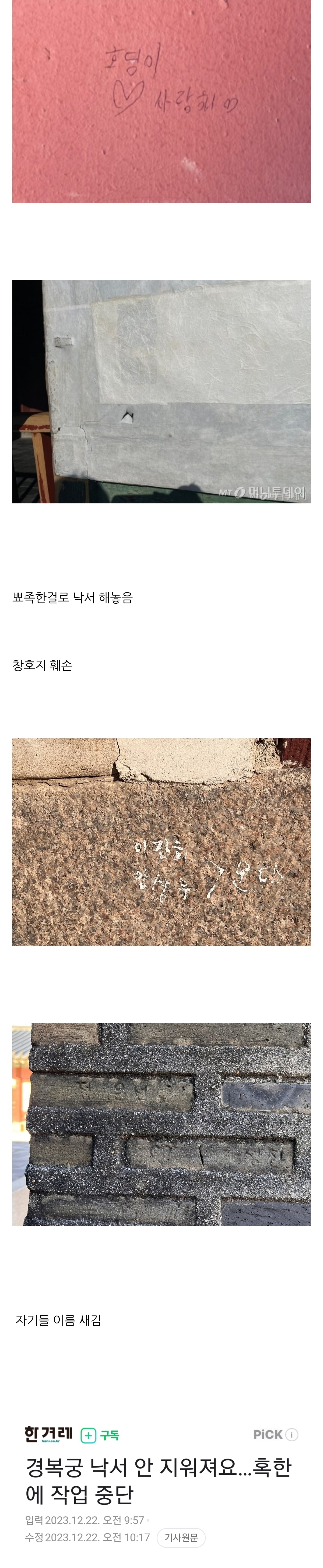 더쿠 - 경복궁 낙서 근황