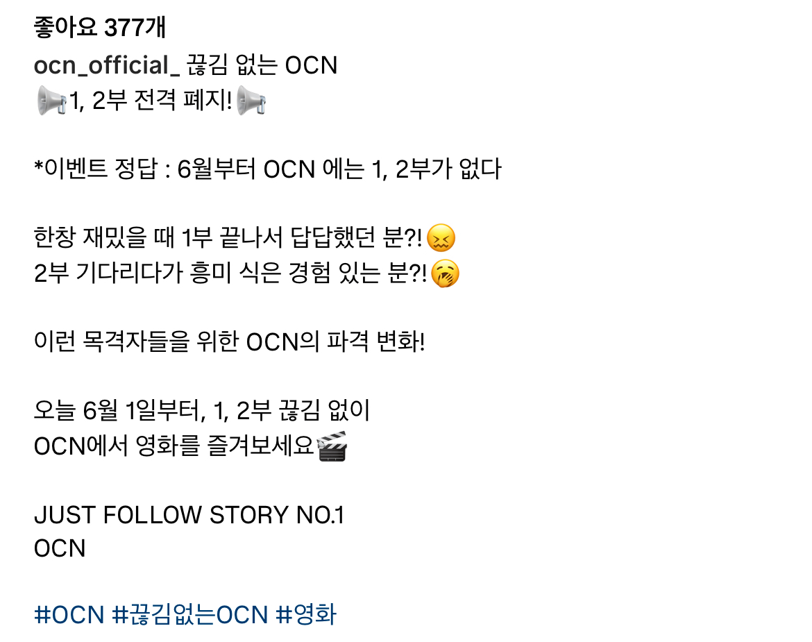 더쿠 - 6월부터 OCN 1, 2부 전격 폐지