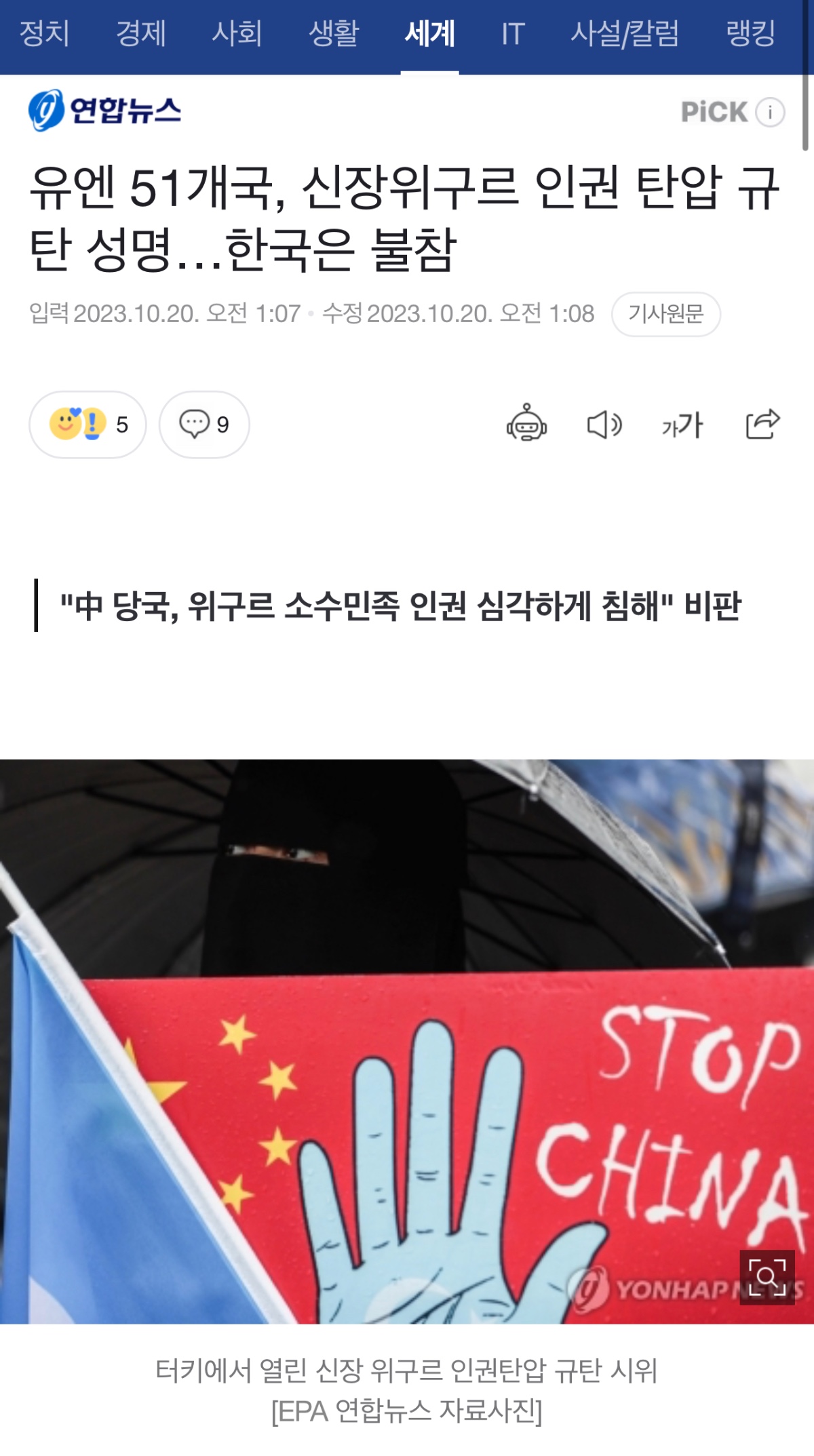 더쿠 유엔 51개국 신장위구르 인권 탄압 규탄 성명…한국은 불참
