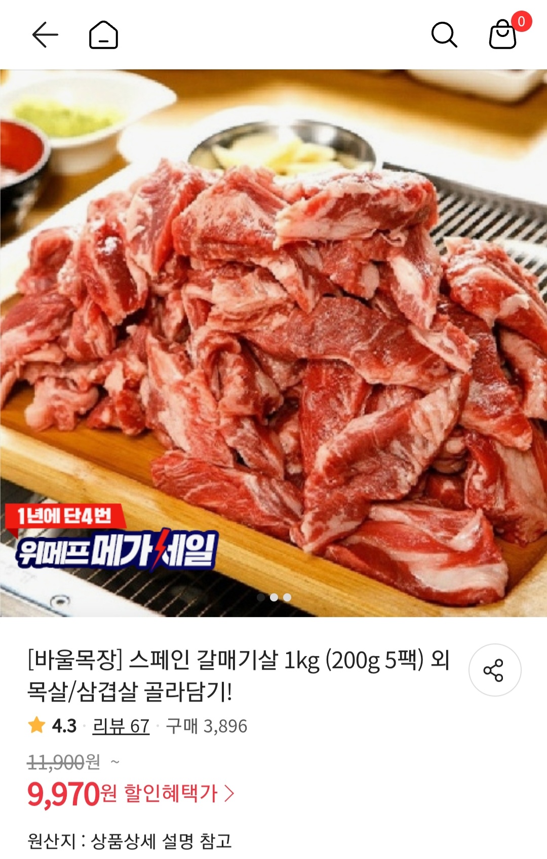 더쿠 - 스페인산 갈매기살 1kg (200gx5팩) 9,970원