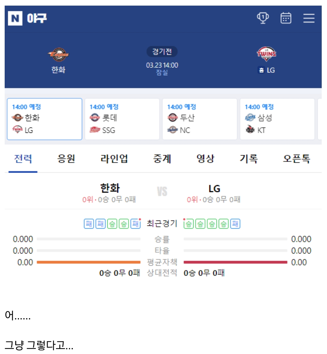 더쿠 - [KBO] 2024 KBO 리그 공식 개막전 - 한화 vs LG