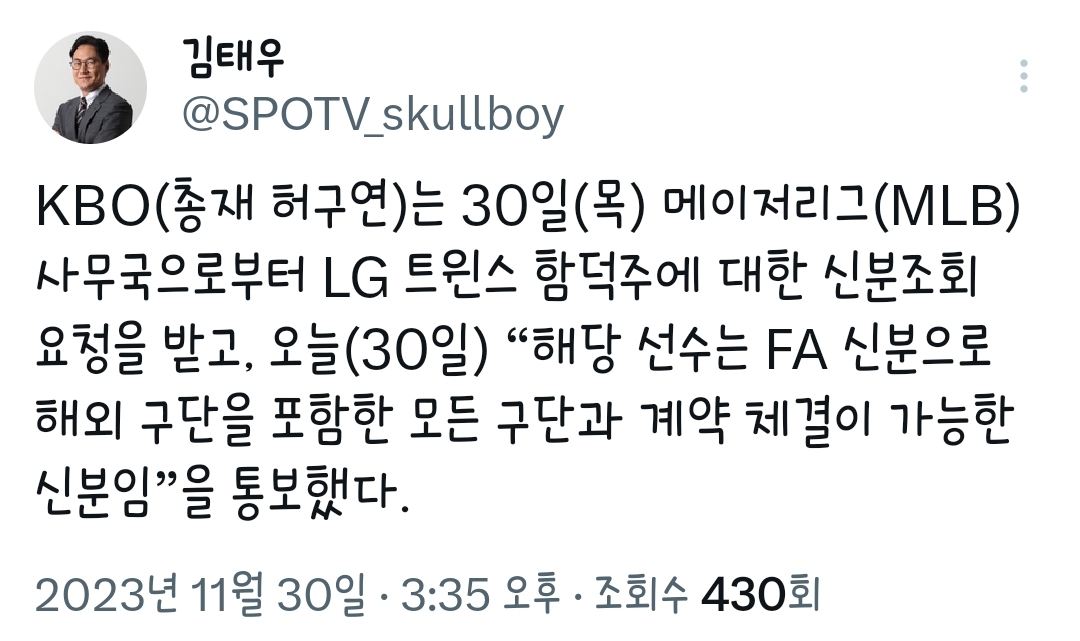 더쿠 - LG 함덕주 MLB 사무국 신분조회 요청.twt