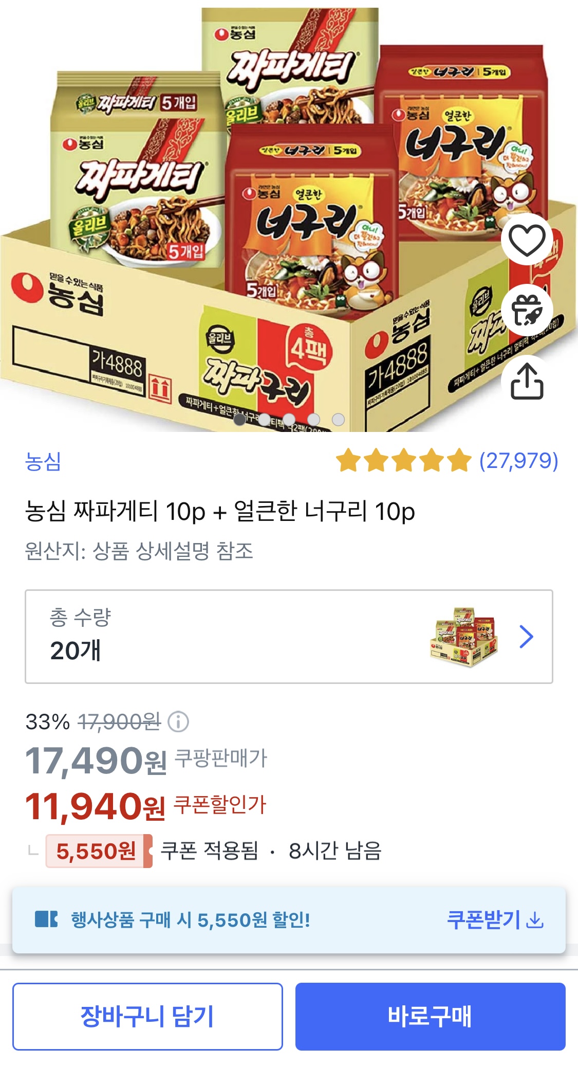 더쿠 - 쿠팡) 짜파게티 10p + 너구리 10p 11,940원