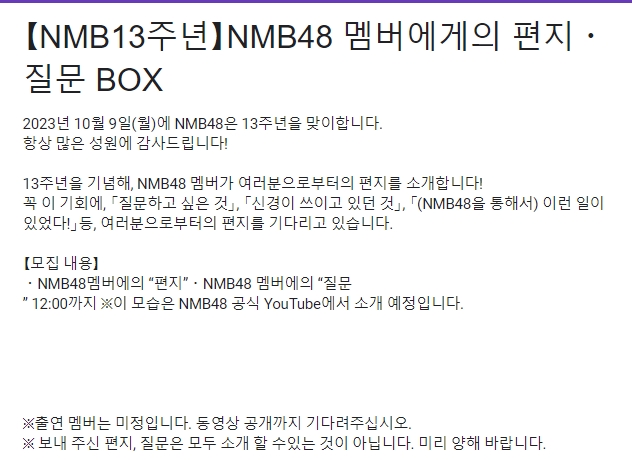 더쿠 - NMB48 13주년 질문과 편지모집