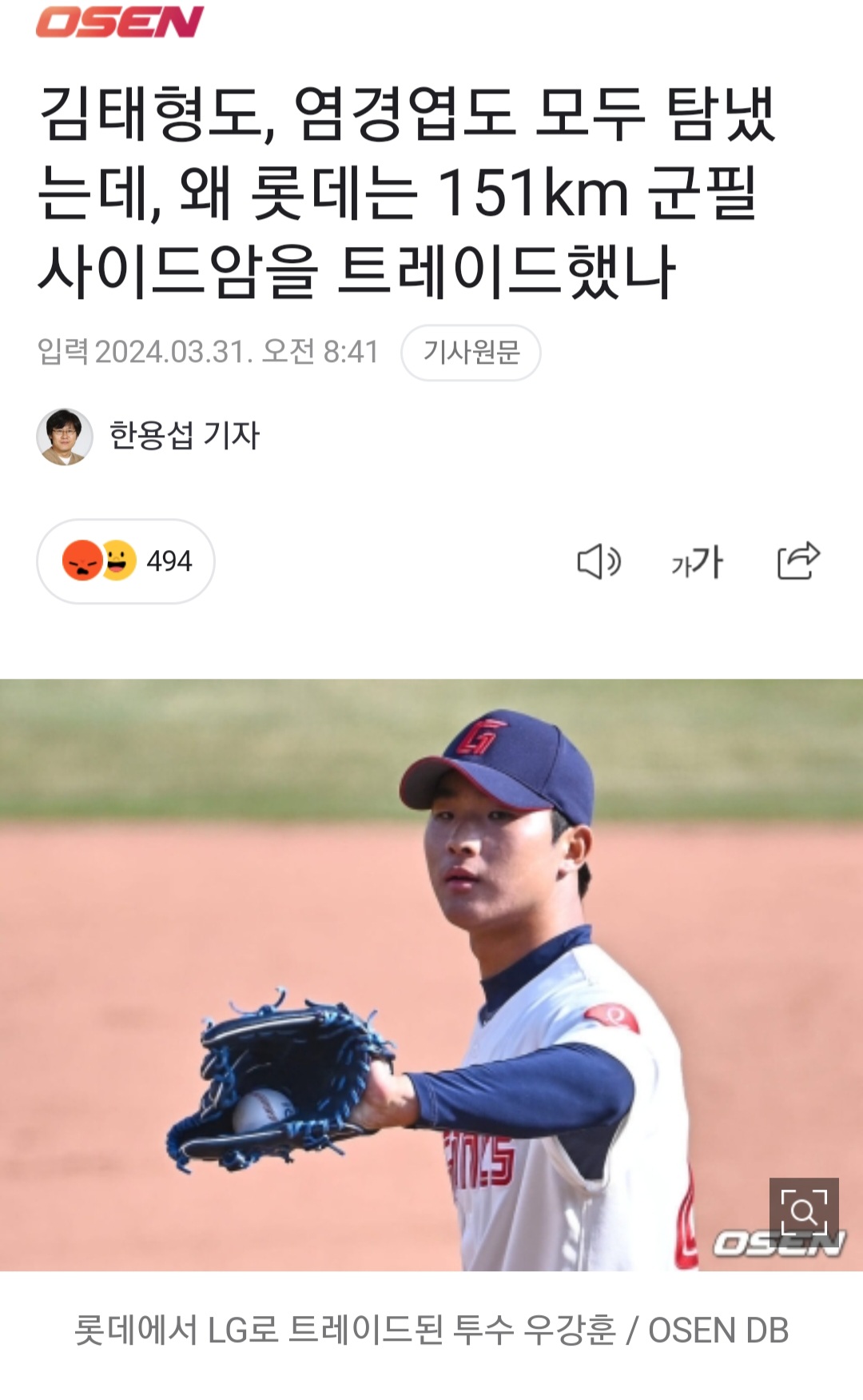 더쿠 - [KBO] 김태형도, 염경엽도 모두 탐냈는데, 왜 롯데는 151km 군필 사이드암을 트레이드했나