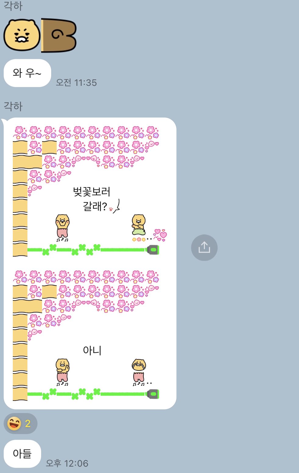 더쿠 - 아빠 카카오 미니 이모티콘 사용 겁나 잘함.jpg