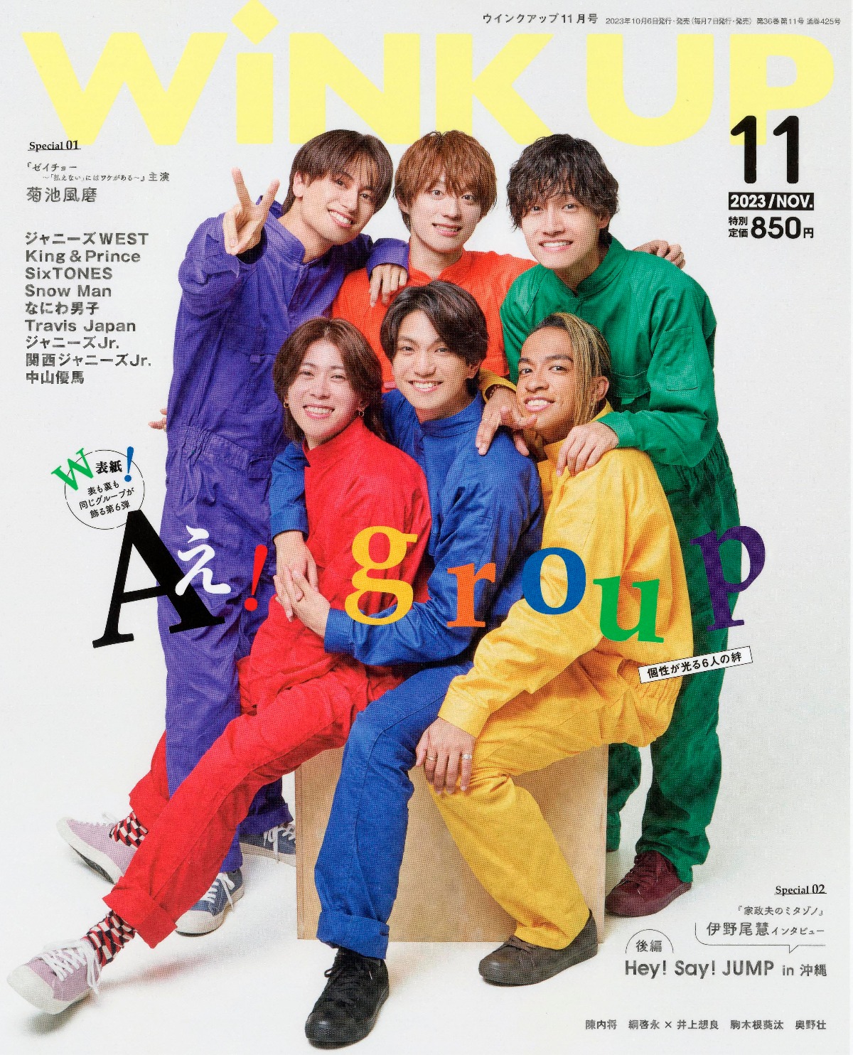 더쿠 - 10/6 (금) 발매 WiNK UP 2023년 11월호 표지 - A에! group(칸사이 쟈니스 Jr.)