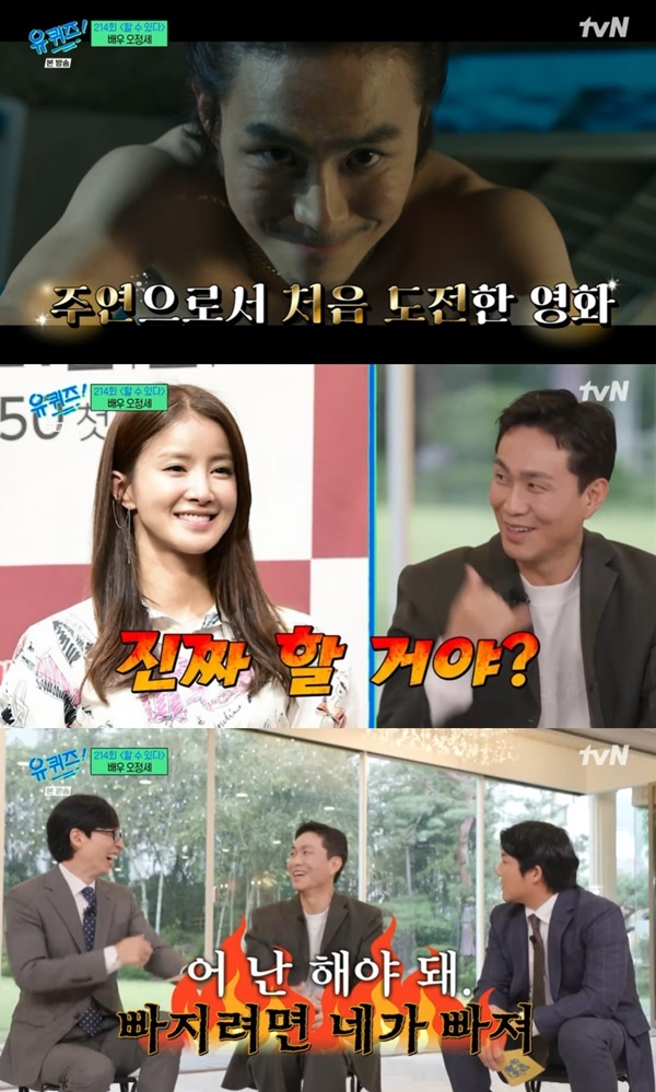더쿠 유 퀴즈 오정세 남자사용설명서 원래 다른 역할…남배우들이 다 거절해 [tv캡처]