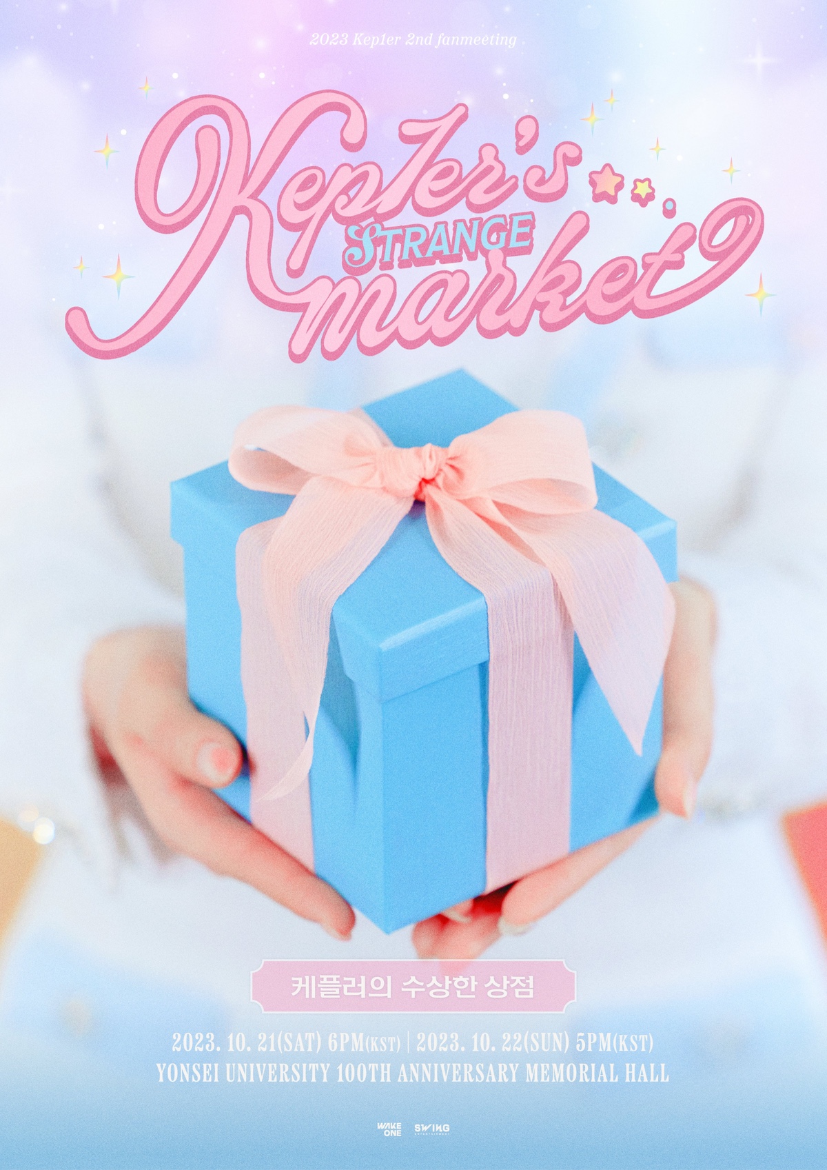 더쿠 - 2023 Kep1er 케플러 2nd FAN MEETING Coming very soon!