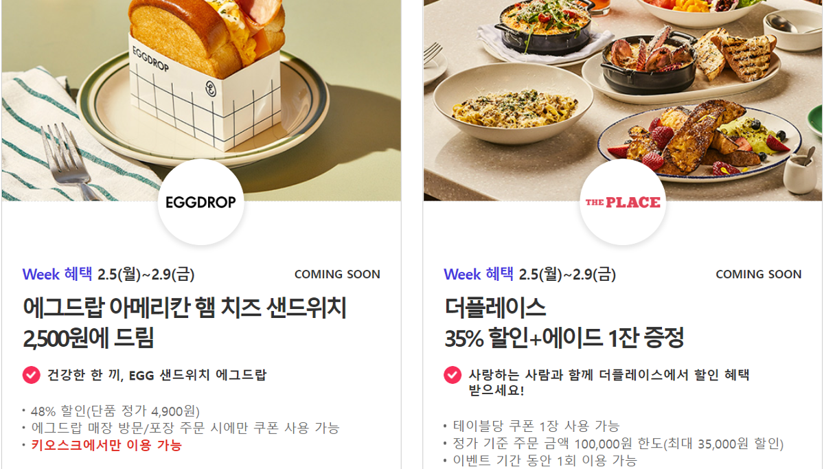 더쿠 이번주 T Day 이벤트 요기요×네네치킨nbb컬리투썸플레이스파리바게뜨던킨 外 ~9日