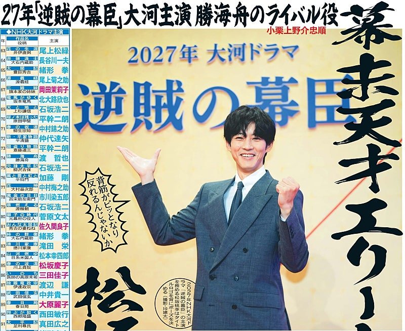 더쿠 - 마츠자카 토리가 주연을 맡는다는 2027년 NHK 대하드라마 '역적의 막신'