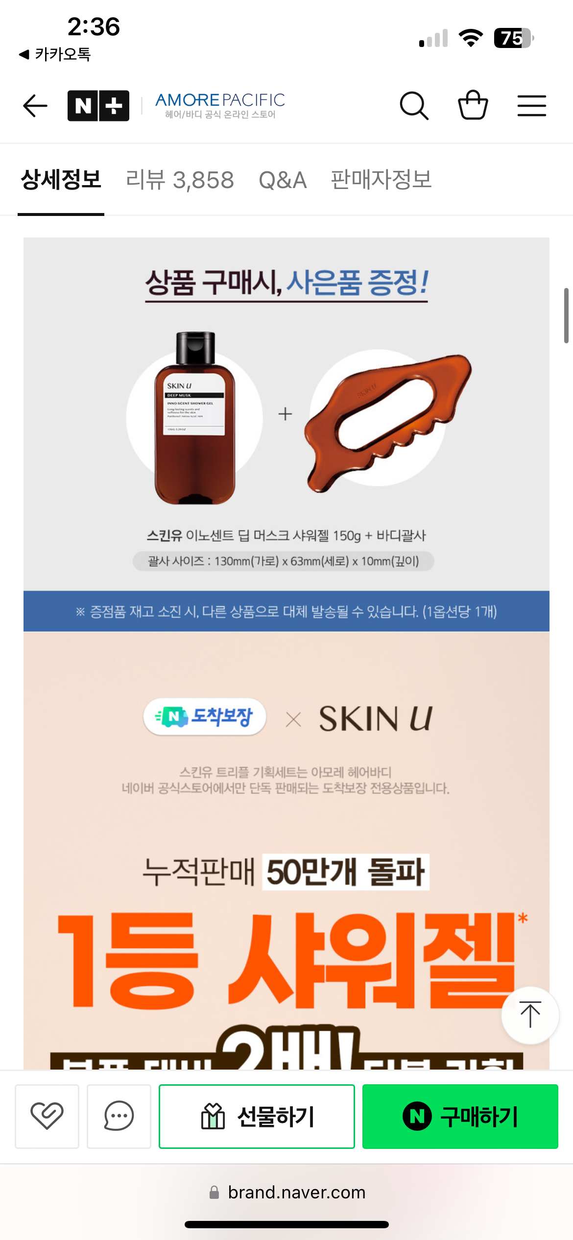 더쿠 - 스킨유 향좋은 바디워시 500g&400g리필&150g+괄사