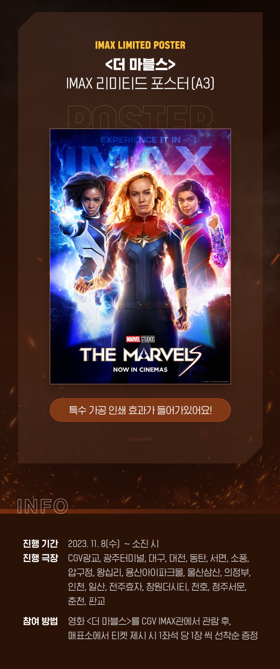 더쿠 - [더 마블스] CGV , MEGABOX 특별관 관람경품 증정안내 종합