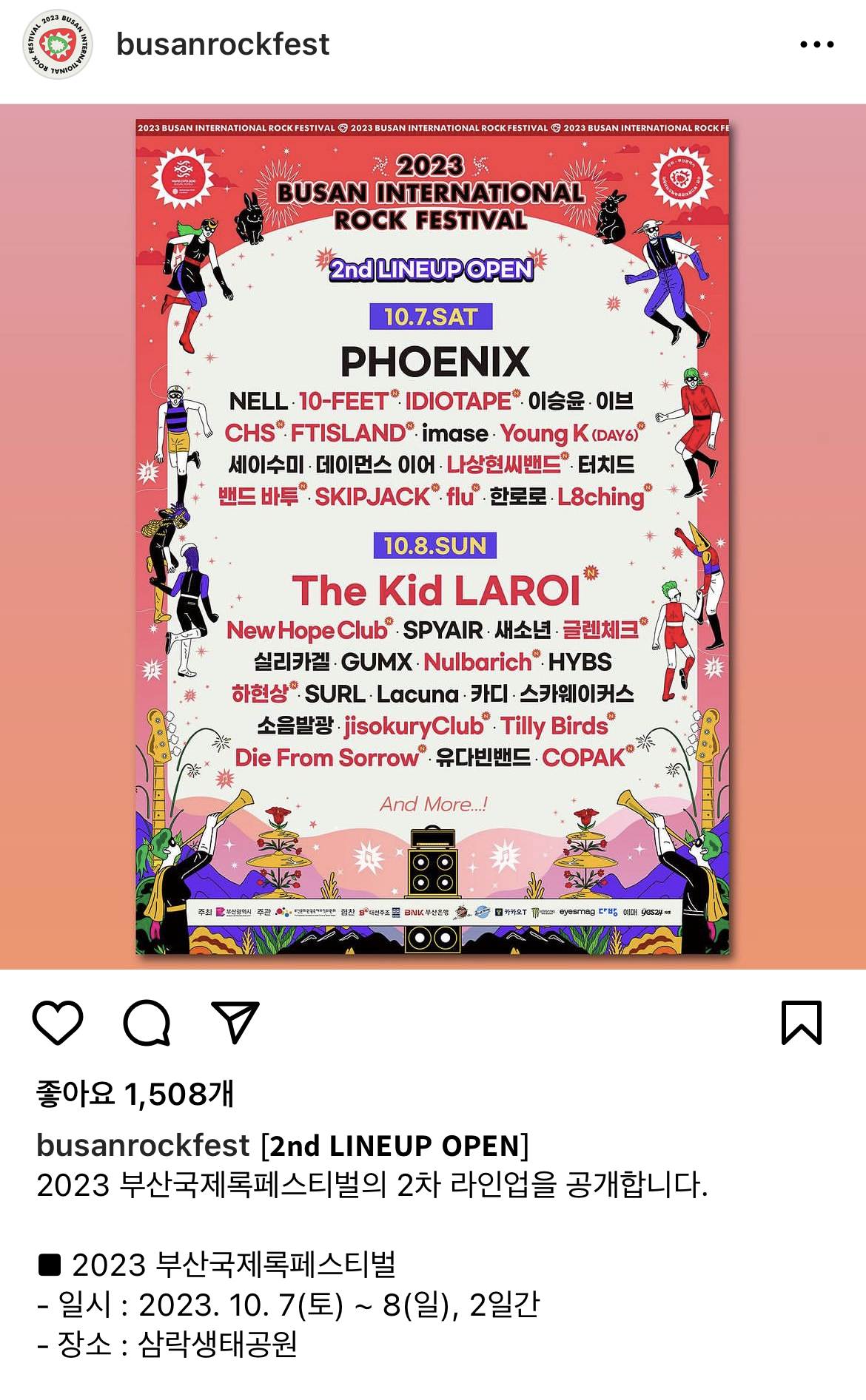 더쿠 부산국제록페스티벌 부산락페 2차 라인업 공개
