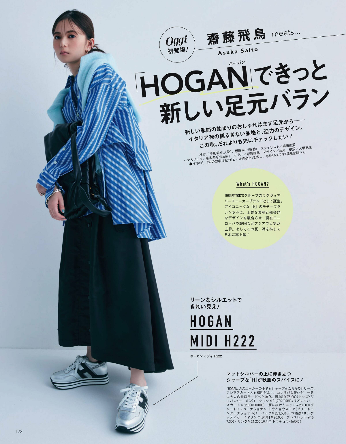 더쿠 - Oggi 2023년 10월호 사이토 아스카