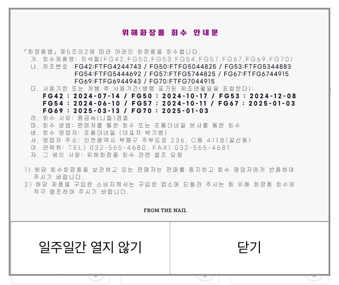 더쿠 셀프젤네일하는덬들아 프ㄹㄷ네일 자석젤에 중금속 검출됐데