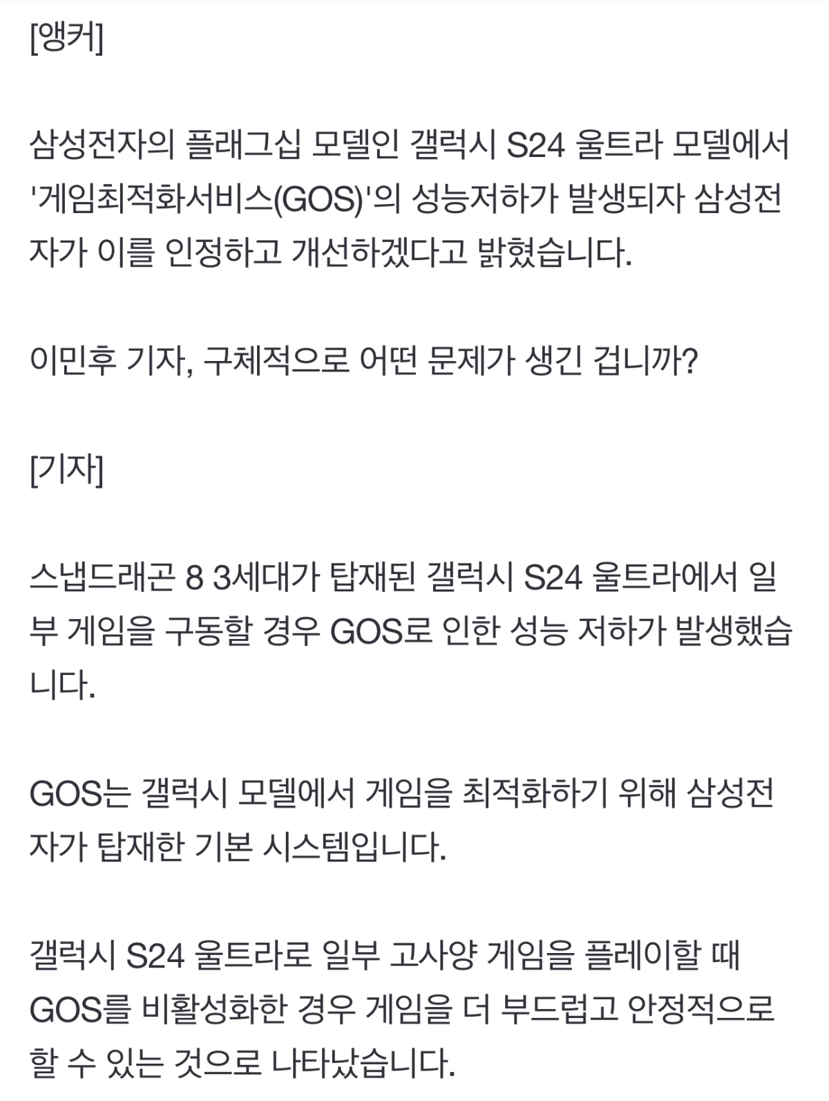 더쿠 - [단독] 갤S24U 'GOS' 성능저하 발생…삼성, 업데이트 약속