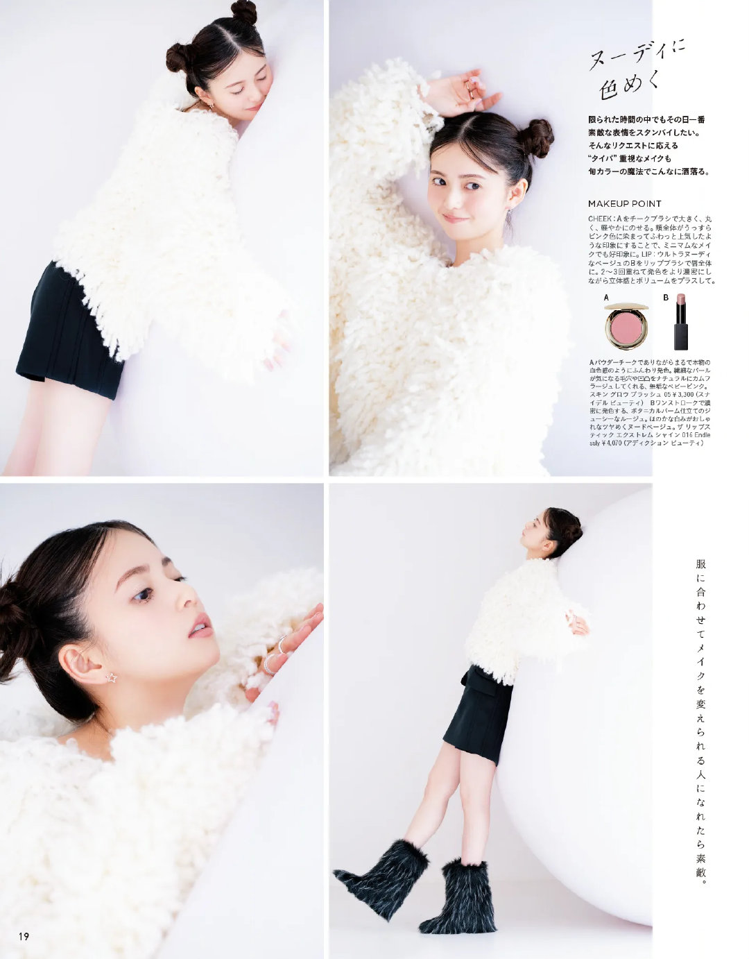 더쿠 - 앙앙(anan) No.2365 사이토 아스카 사진