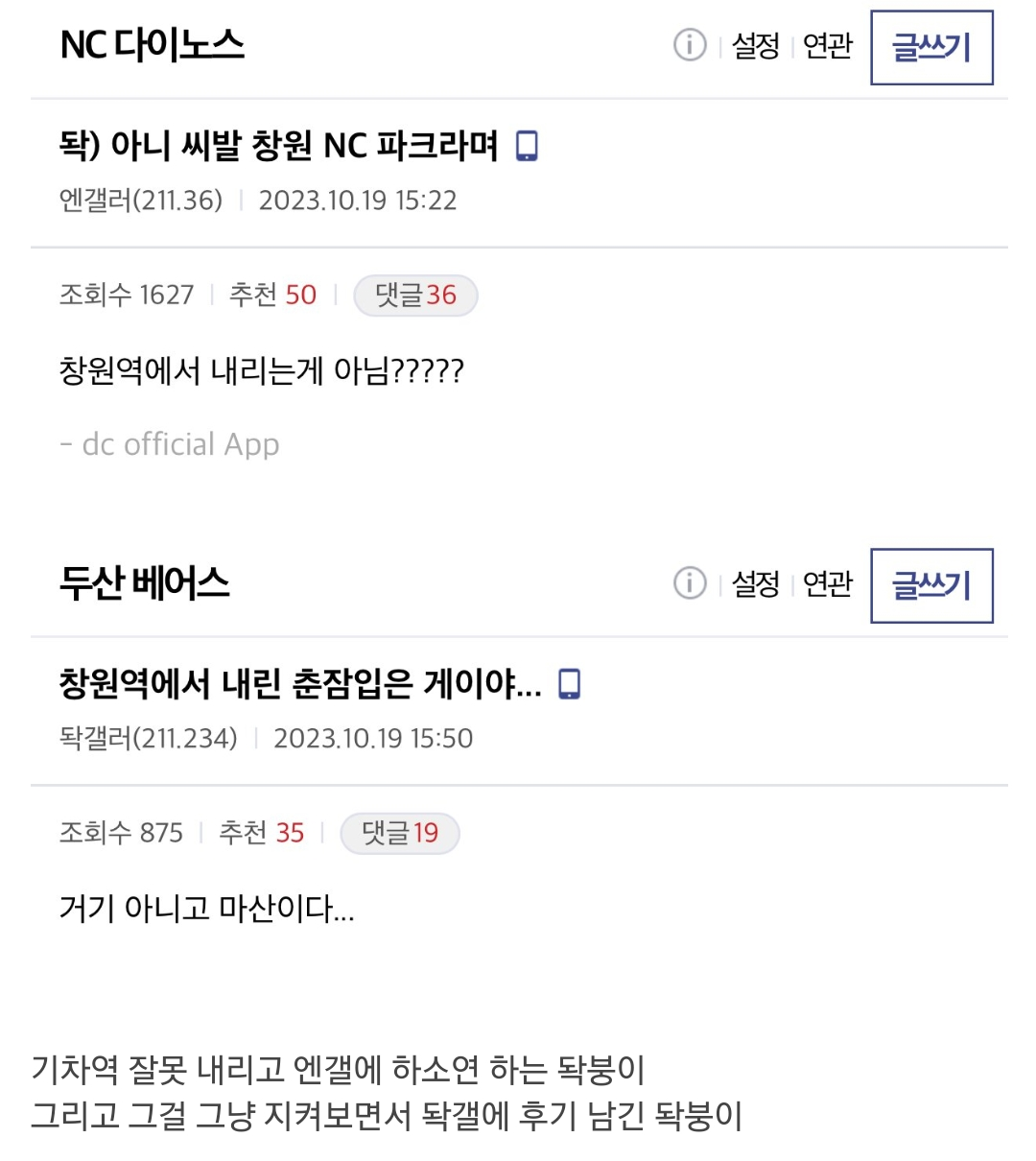 더쿠 - [KBO/WC] 원정 온 두산 팬과 그걸 지켜보는 두산 팬.jpg