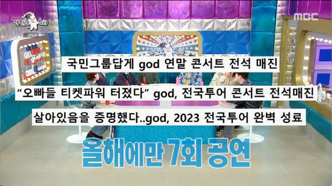 더쿠 - 박준형 "god 25주년 전국 콘서트, 1분 만에 매진..KBS서 특집 프로그램해" (라스)