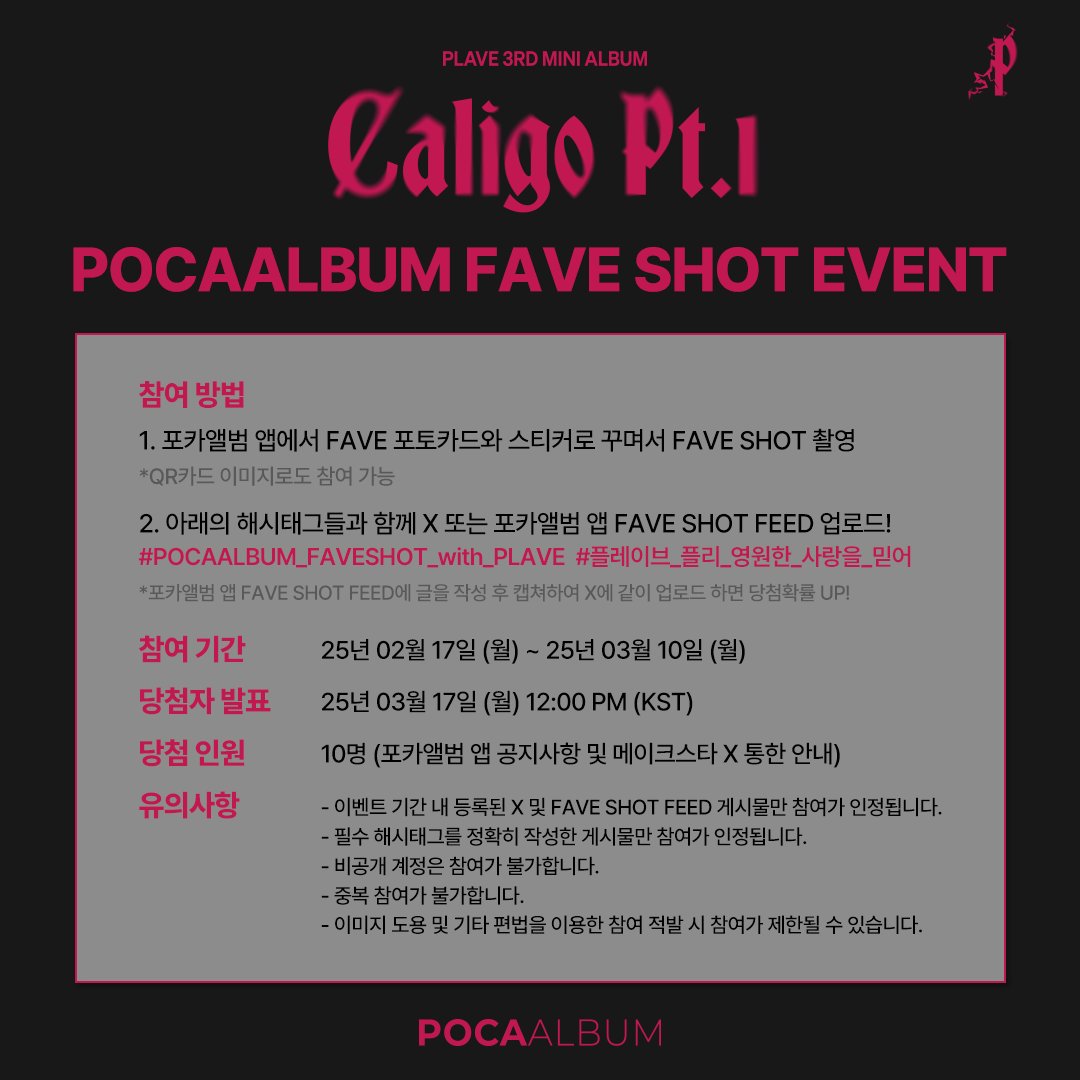 더쿠 - #PLAVE FAVE SHOT EVENT START