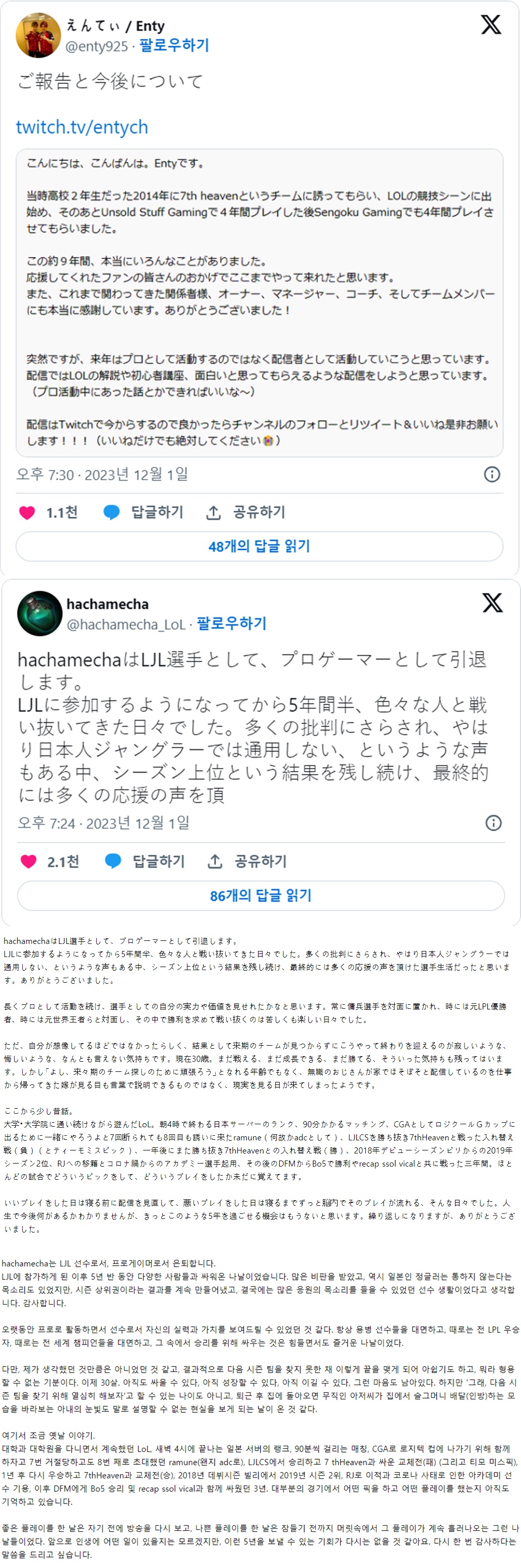더쿠 Pcs편입 후폭풍 센고쿠 주전 서폿 엔티 은퇴 및 스트리머 전향발표 펜넬 주전 정글 하차메차 은퇴발표