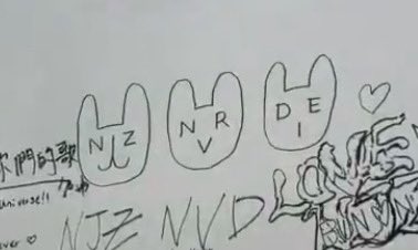 더쿠 - NJZ NEVERDIE