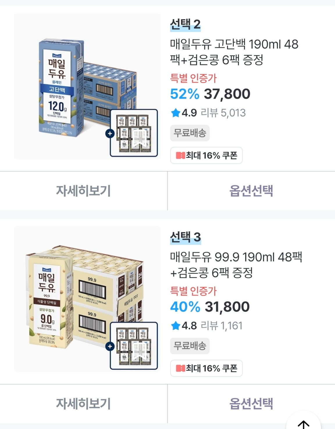 더쿠 - 매일두유 99.9 190ml 48팩+검은콩 6팩 증정
