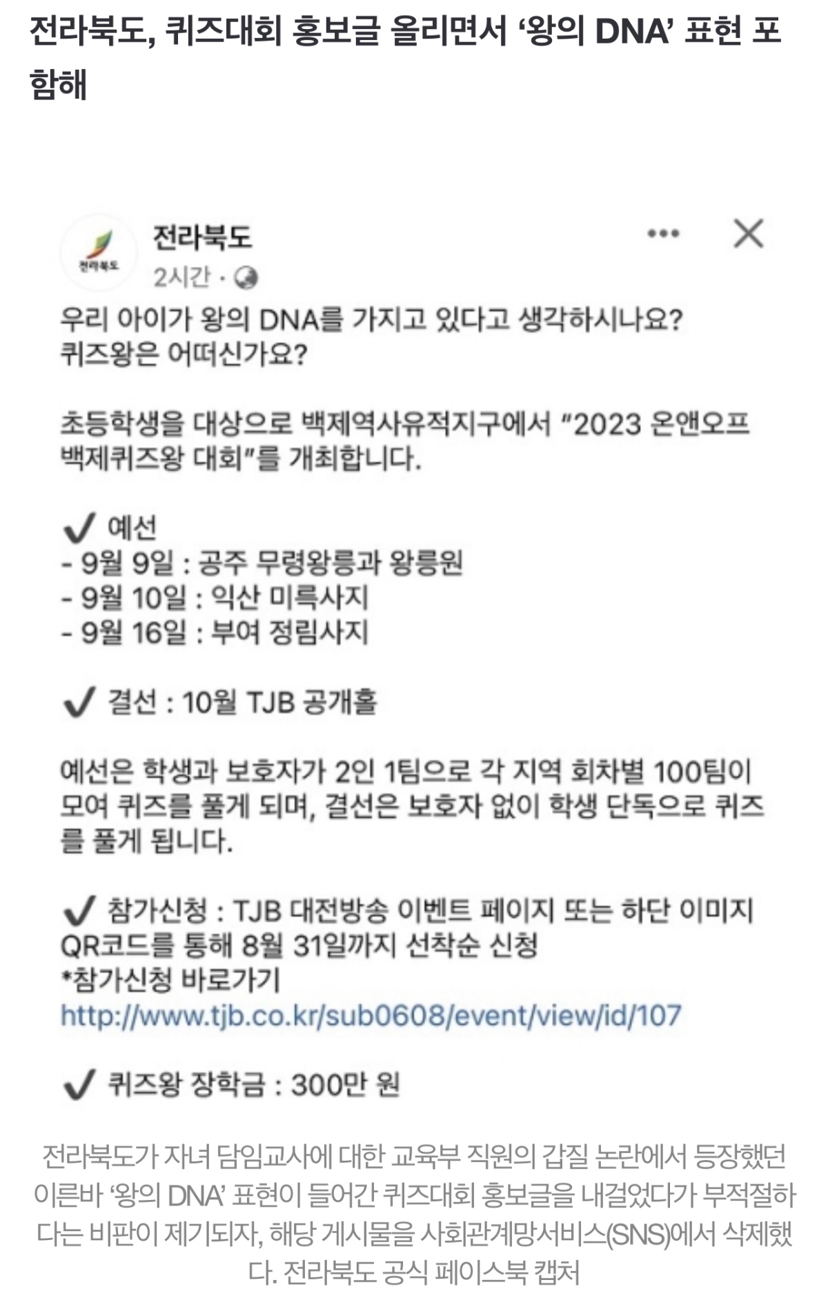 더쿠 - 전북도, SNS 홍보에 “‘왕의 DNA’ 있다고 생각하시나요”…논란 일자 삭제