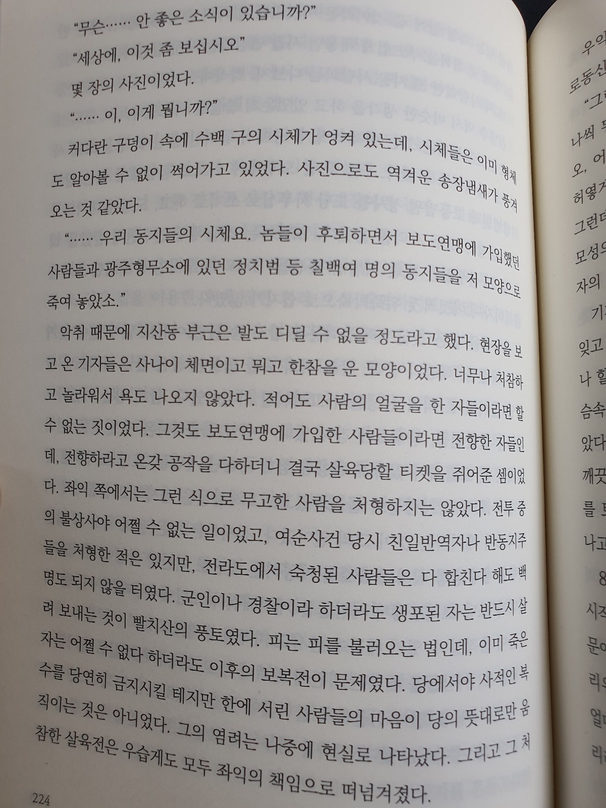 더쿠 정지아 작가 빨치산의 딸 읽고 있는데