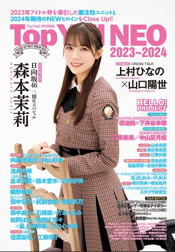 더쿠 - 「Top Yell NEO 2023~2024」 AKB48,SKE48,NMB48,HKT48,STU48