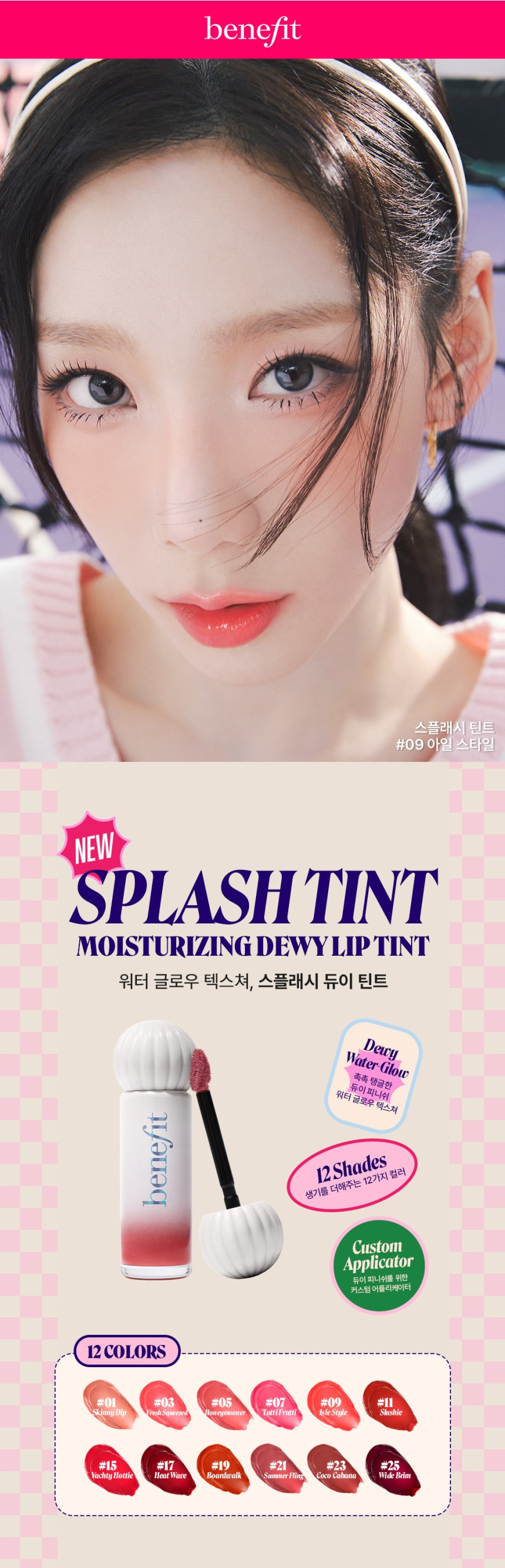 더쿠 베네피트 스플래시 듀이 틴트 And 플러시 벨벳 틴트 신제품