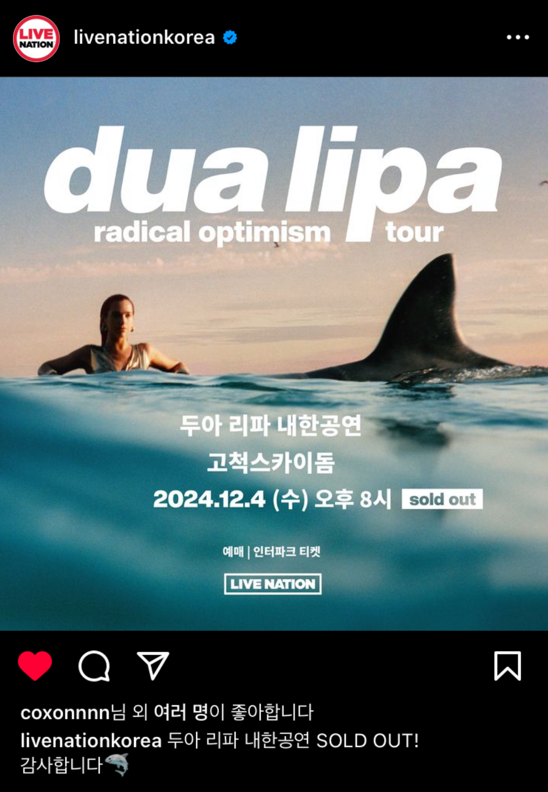 더쿠 ★두아 리파 Dua Lipa 내한 공연 고척돔 매진★