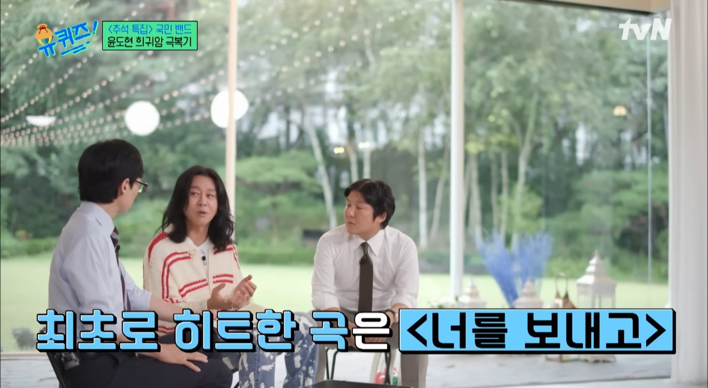 더쿠 유퀴즈 가수 그만두고 사업 준비하다가 갑자기 곡이 유명해져서 가요계로 돌아온 윤도현