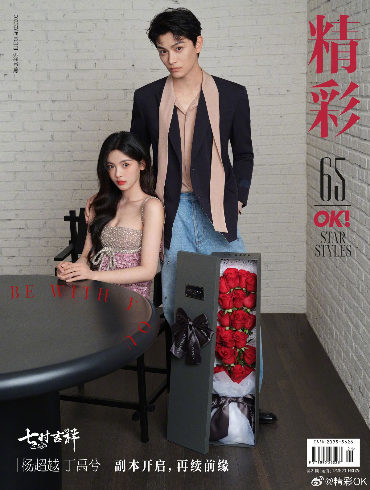 더쿠 - 칠시길상(양초월, 정우혜) × OK!매거진