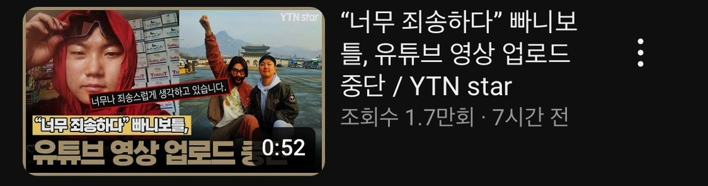 더쿠 - (기레기주의)"너무 죄송하다" 빠니보틀, 유튜브 업로드 중단