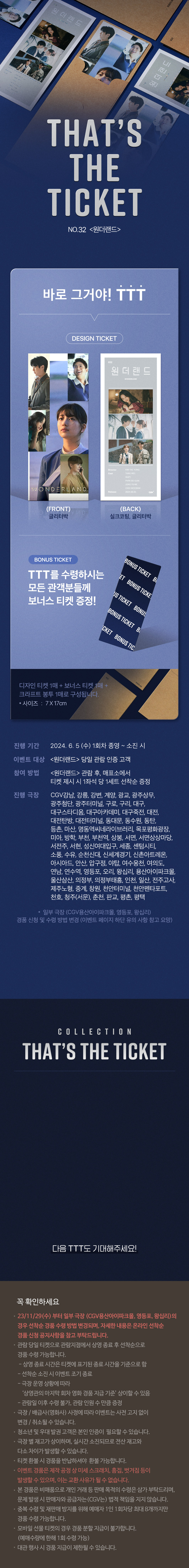 더쿠 - CGV No. 32 TTT - 원더랜드