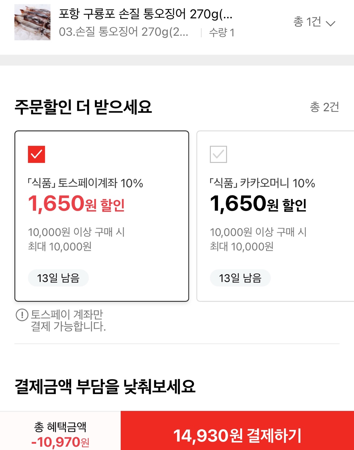 더쿠 - 손질 통오징어 270g 5팩 10마리 14,930원